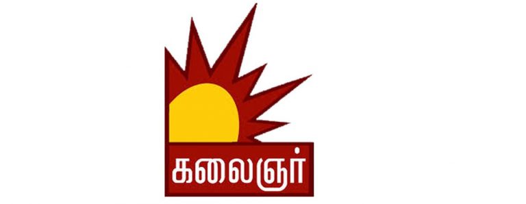 Kalaignar TV Shows And Telecast Time - Tamil Gec Showing Serials, Movies