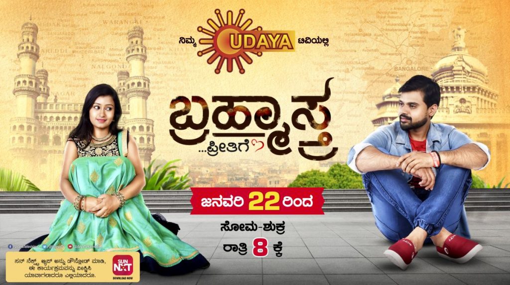 Brahmastra Serial on Udaya TV Launching 22nd January at 8.00 P.M