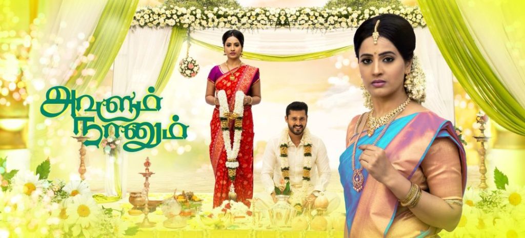 Avalum Naanum Star Vijay TV Serial From 26th February at 1.30 P.M