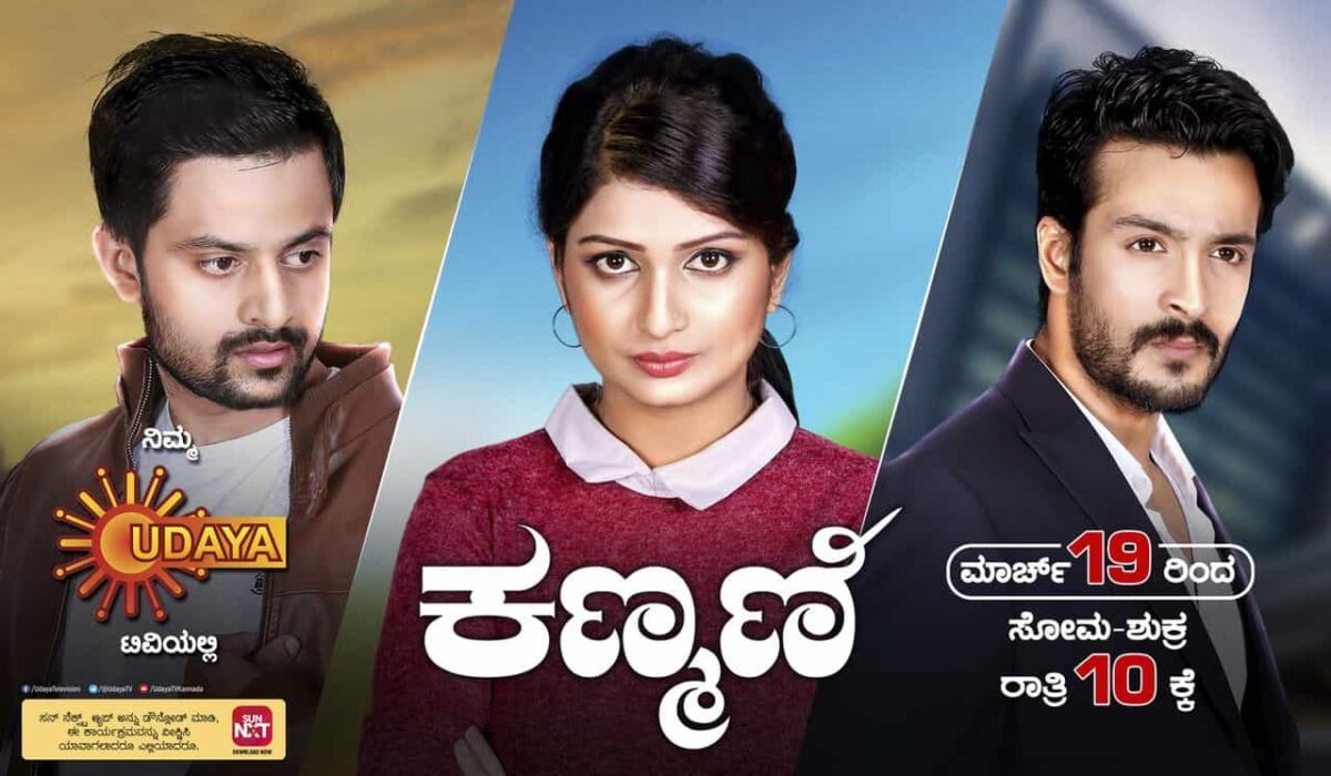 Kanmani Kannada Serial On Udaya TV - 19th March at 10.00 PM