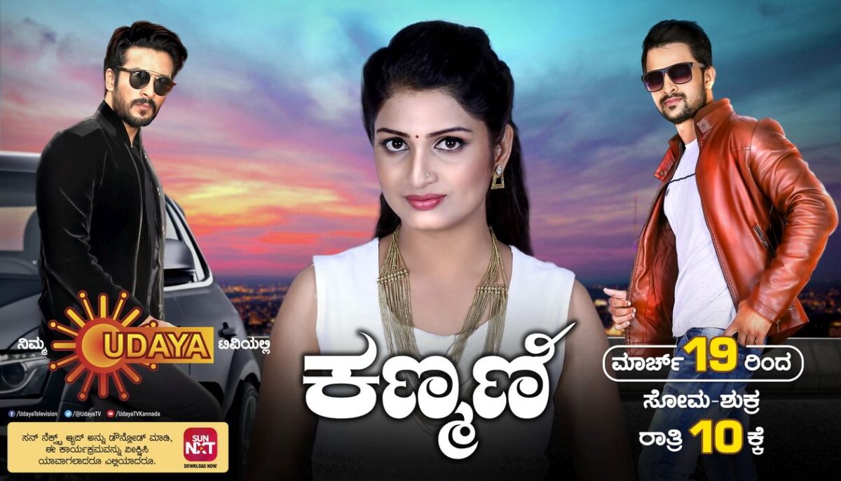 Kanmani Kannada Serial On Udaya TV - 19th March at 10.00 PM