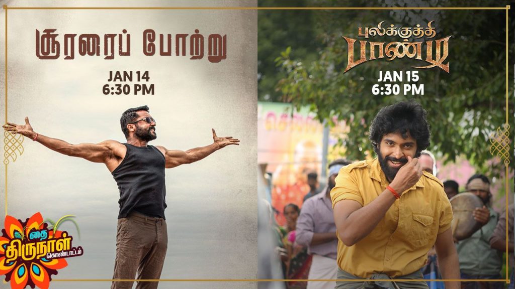 Pongal Schedule of Sun TV Channel - 14th January and 15th January