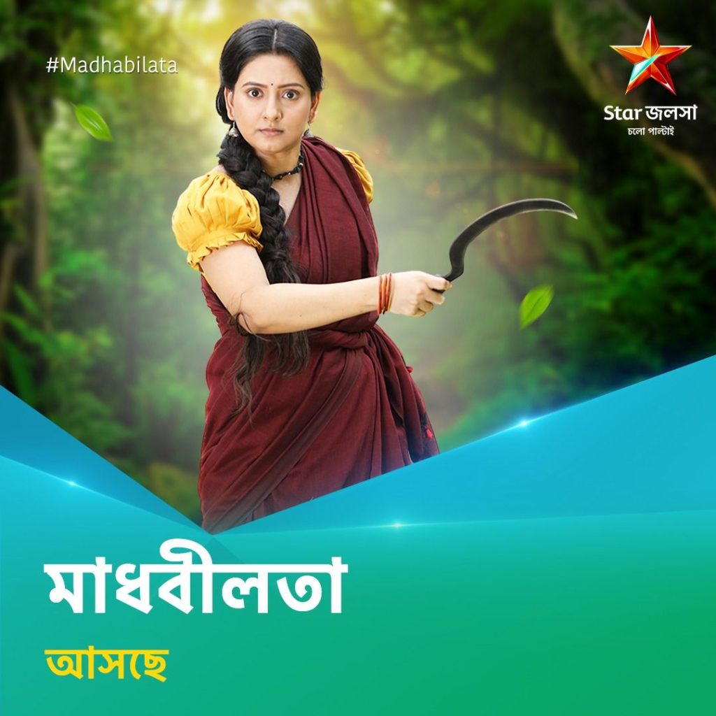 Bengali Serial Actress List Working With Star Jalsha Channel