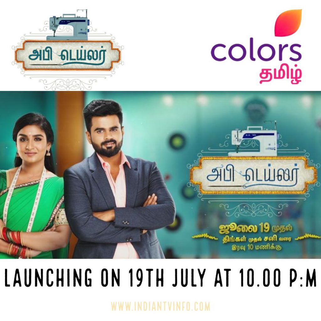 Serial Abhi Tailor Launching on 19th July at 10.00 P:M - Colors Tamil