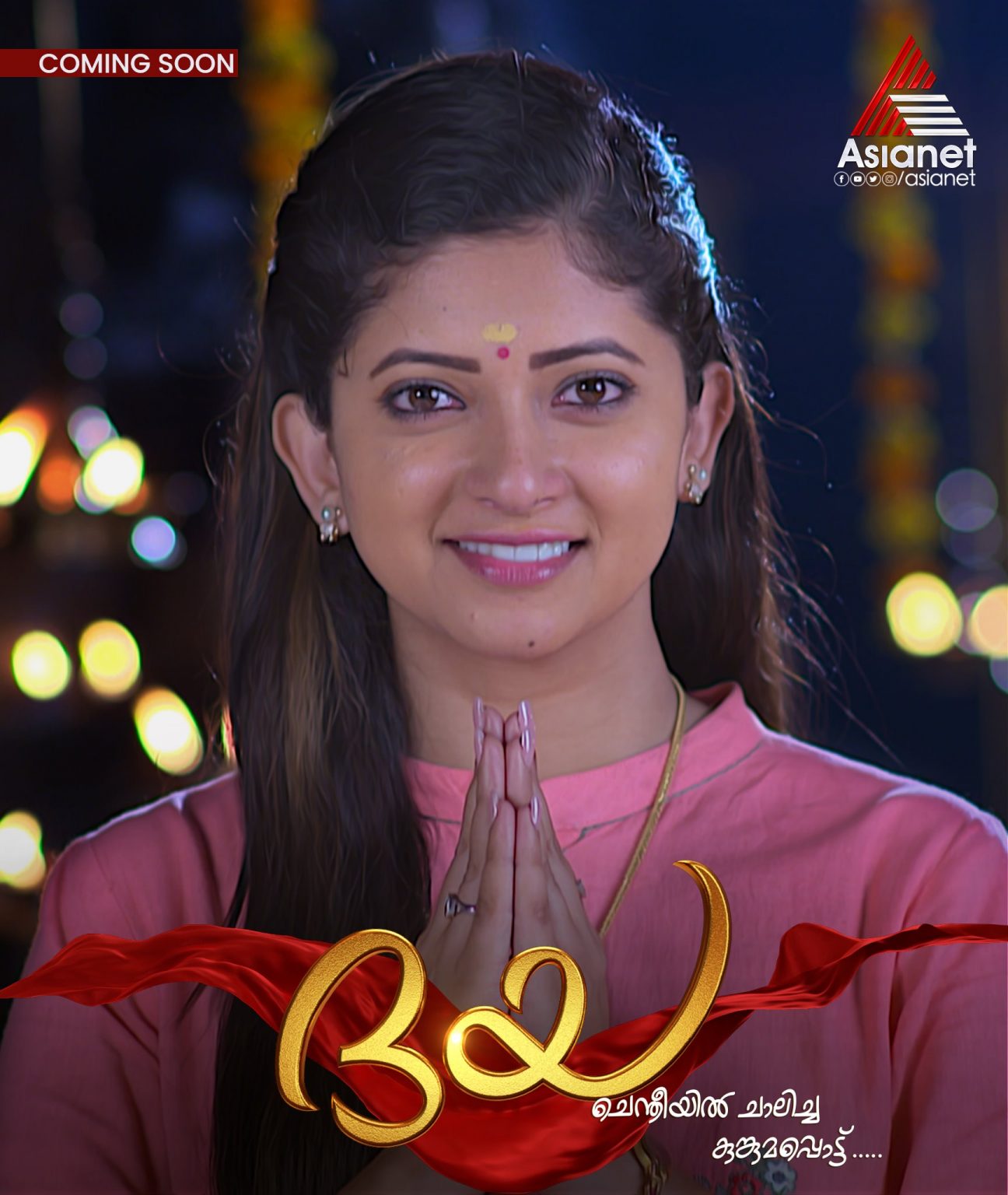 Daya Serial Asianet Starring Actress Pallavi Gowda In Lead Role