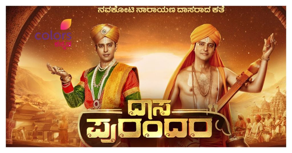 Dasa Purandara (Colors Kannada) , Bala Shiva (Zee Kannada) - Latest Serials