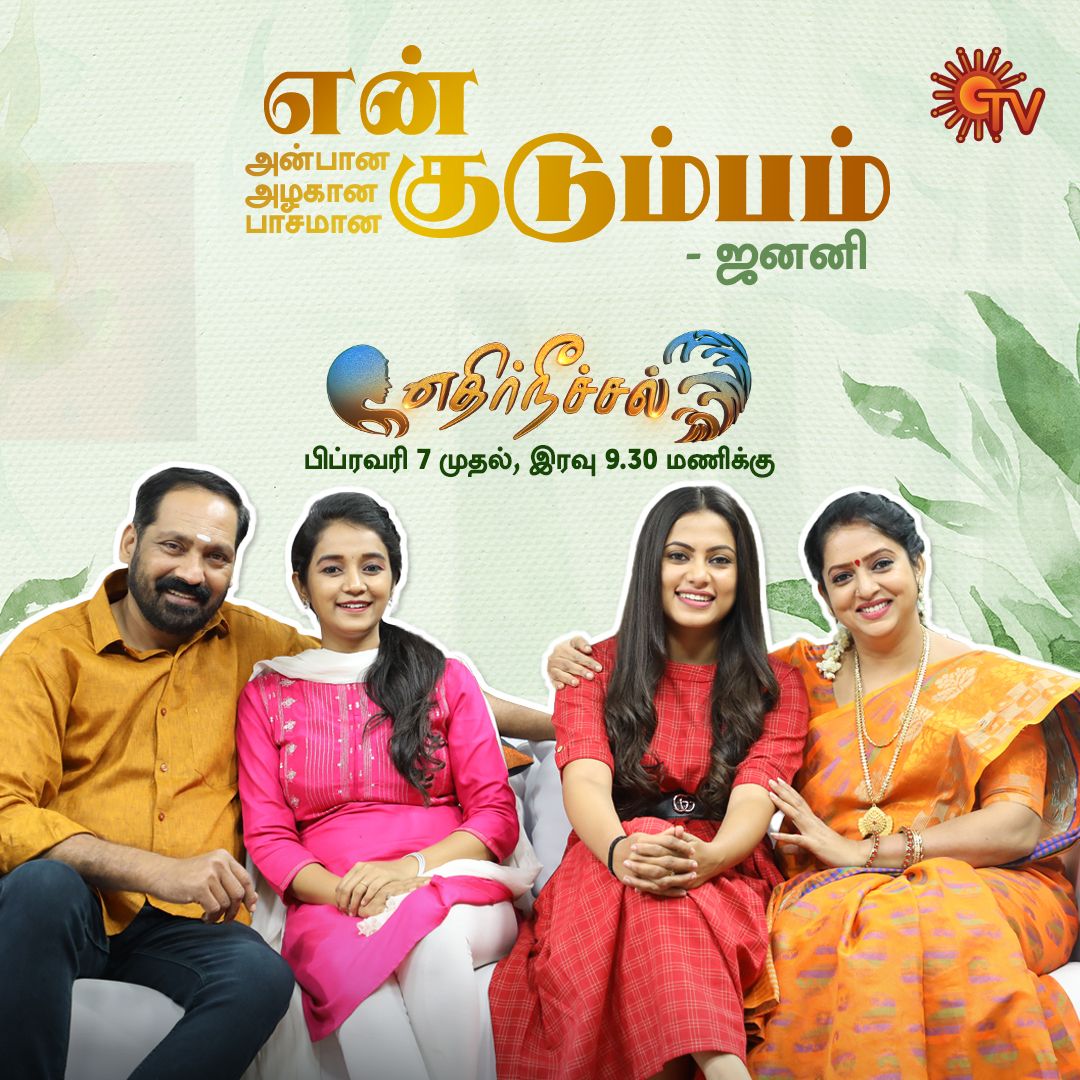 Ethir Neechal Sun TV Serial Star Cast Telecast Time Madhumitha H As Ethir Neechal Sun TV Serial Star Cast Telecast Time Madhumitha H As