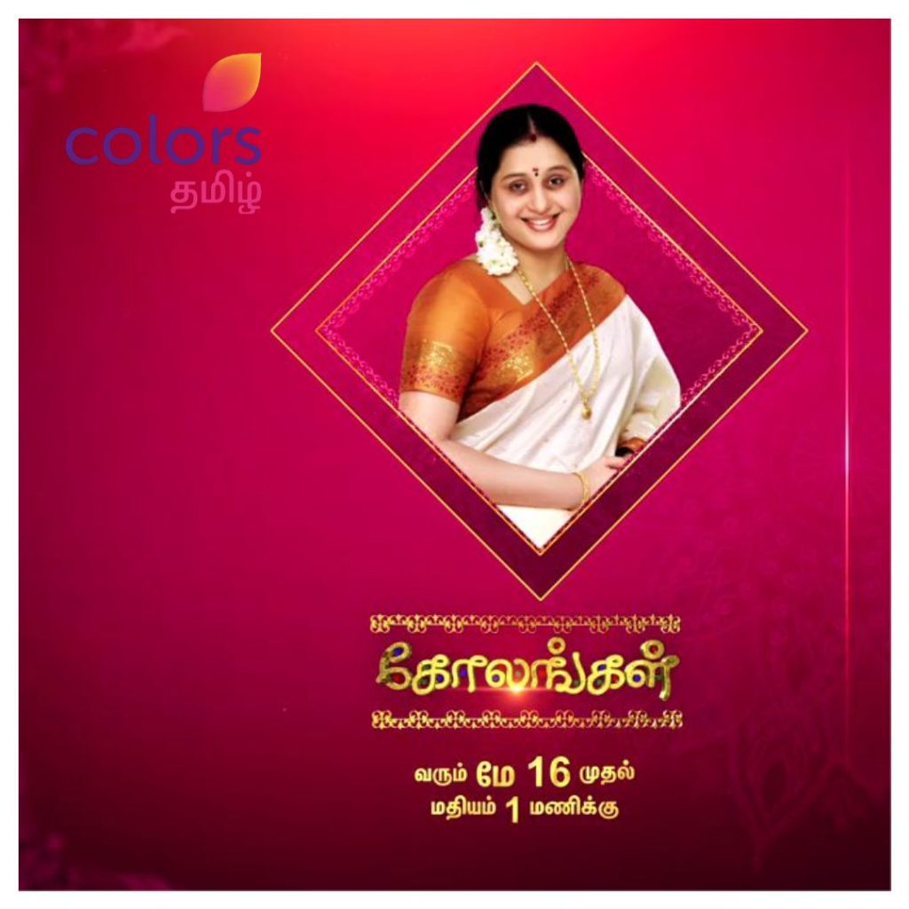 Chellamma Serial Vijay TV Launching On 9th May At 02:00 P:M - Star Cast