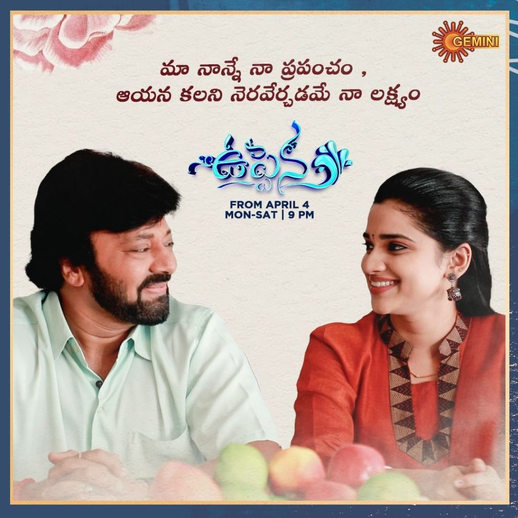 Uppena Gemini TV Serial Launching on 4th April - Remake of Ethirneechal