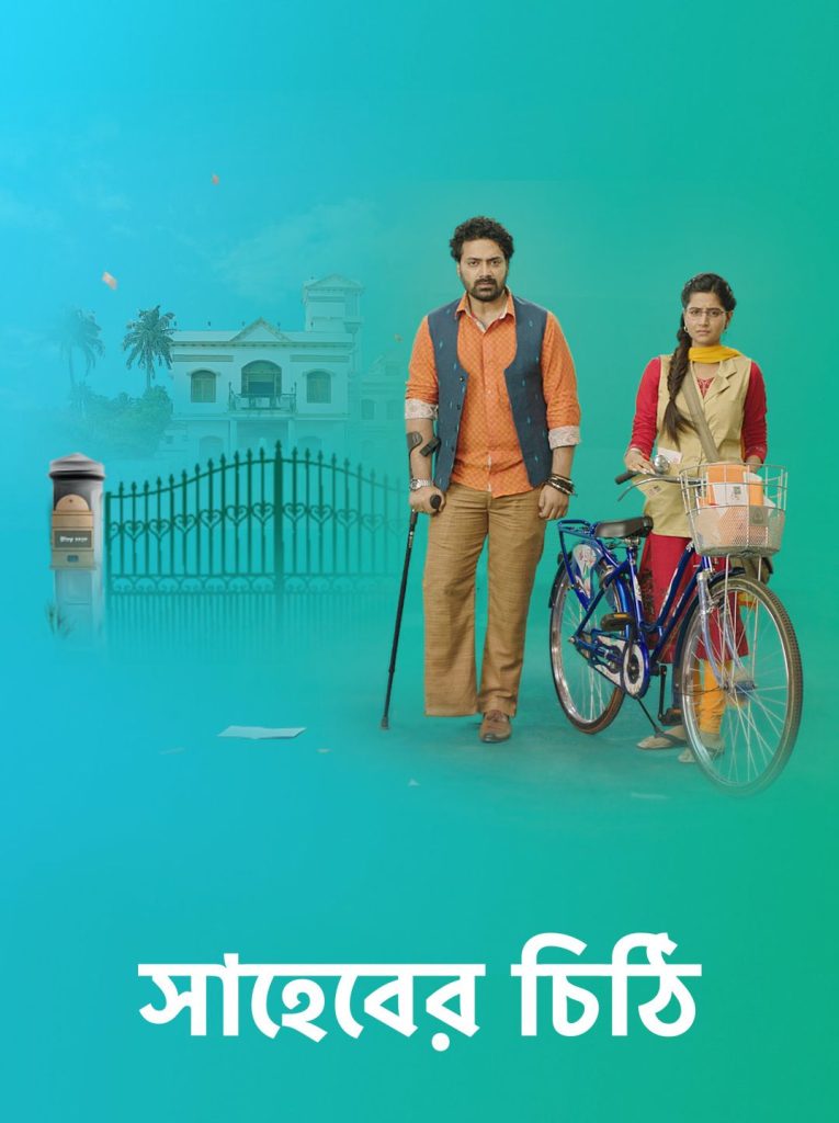 Shaheber Chithi Serial Launching On 27th June At 06:30 P:M - Star Jalsha