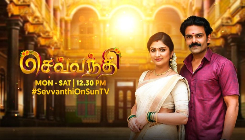 Sevanthi Serial Sun TV Star Cast - Launching on 11th July at 12:30 P:M