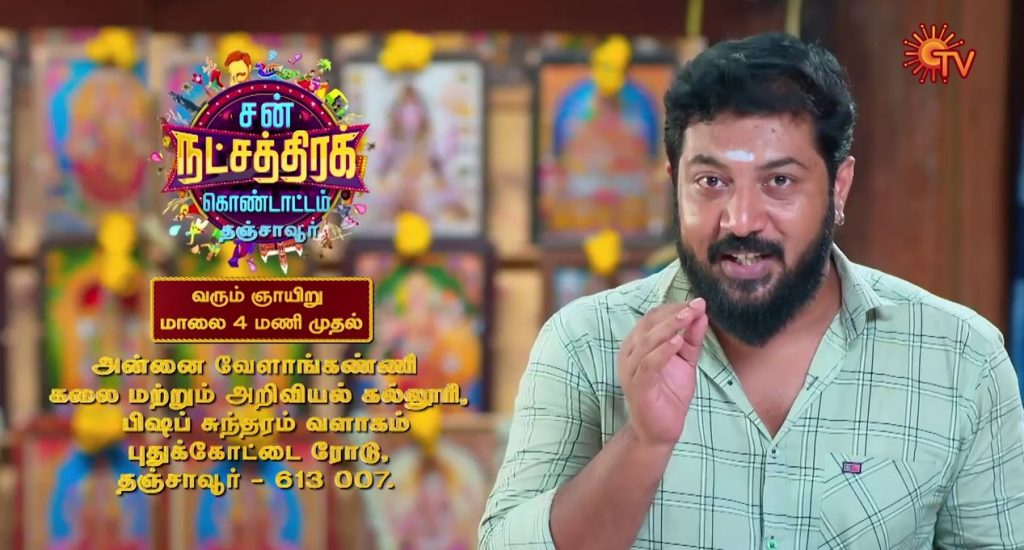Sun Natchathira Kondattam Thanjavur - 28th August at 04:00 PM Onward’s