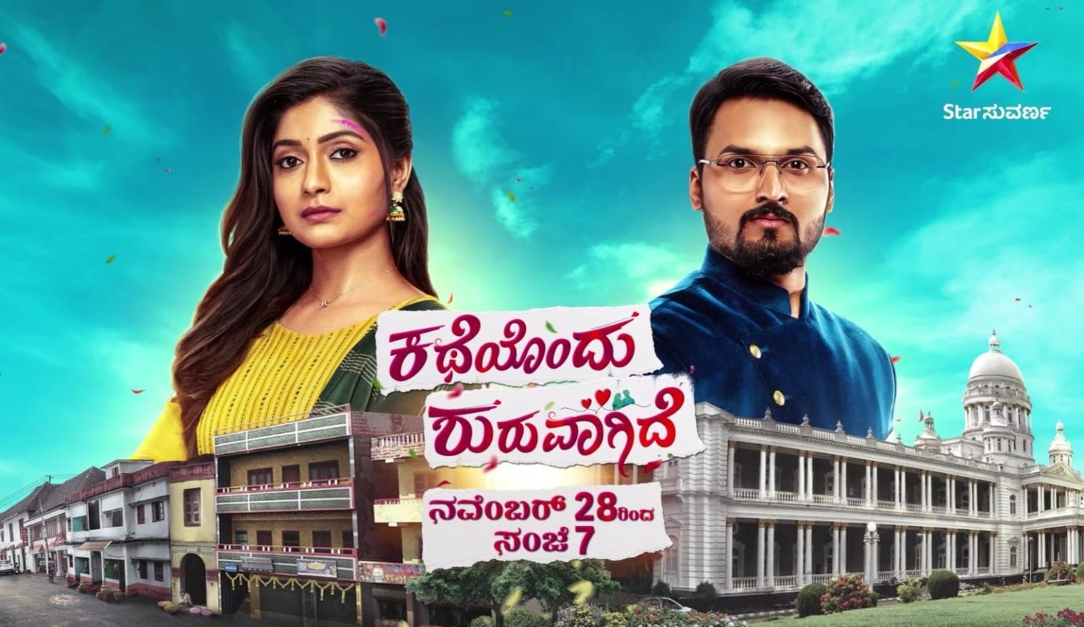 Katheyondu Shuruvagide Serial on Star Suvarna Starting on 28th November ...