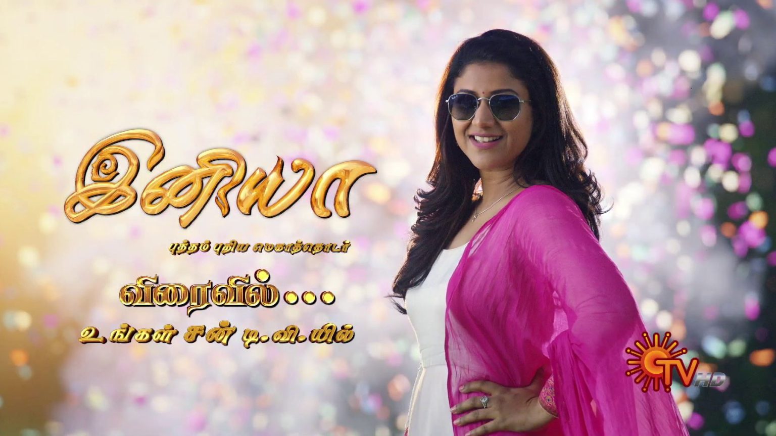 Iniya Tamil Serial Sun TV Starring Alya Manasa In Lead Role Iniya Tamil Serial Sun TV Starring Alya Manasa In Lead Role