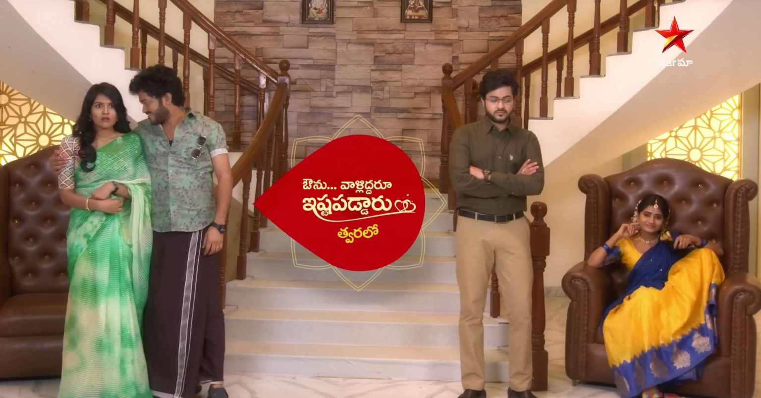 Avunu Valliddaru Ishta Paddaru Serial on Star Maa - Launching on 19 ...
