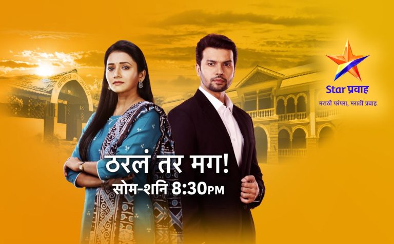 Star Pravah Program Schedule - Marathi Television Guide
