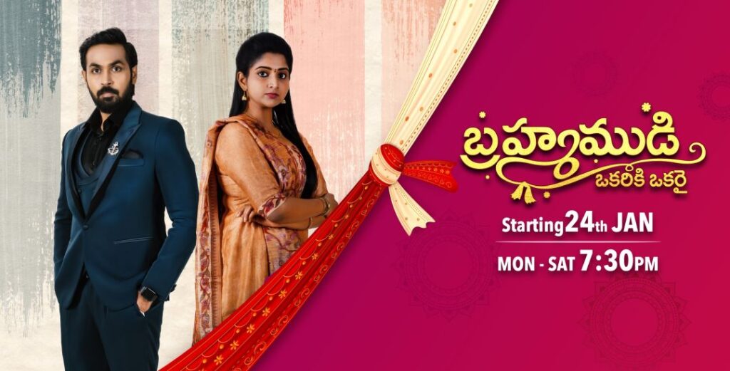 Brahmamudi Serial Star Maa From 24th January at 07:30 PM