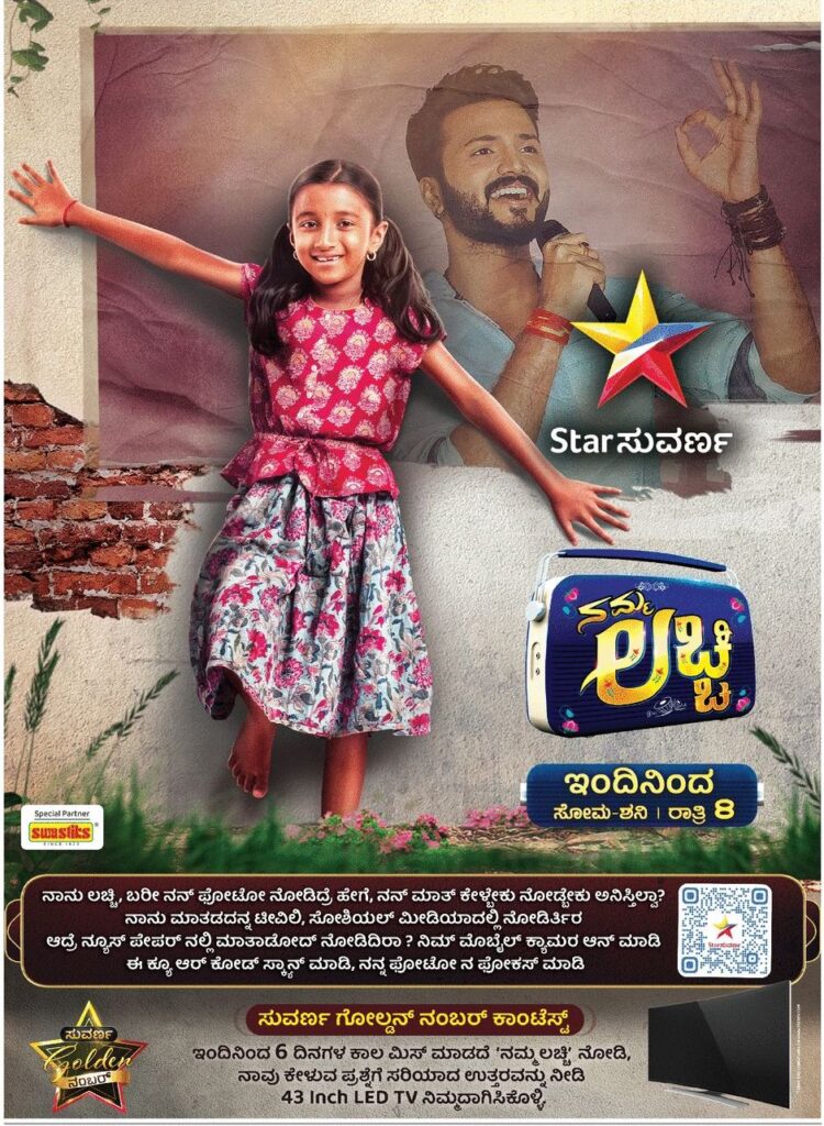 Namma Lacchi Serial Promotions - Star Suvarna Used Augmented Reality ...