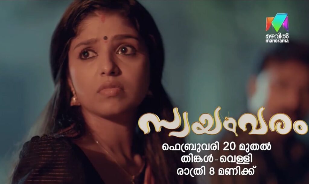 Swayamvaram Serial Starting From 20th February at 08:00 PM On Mazhavil ...