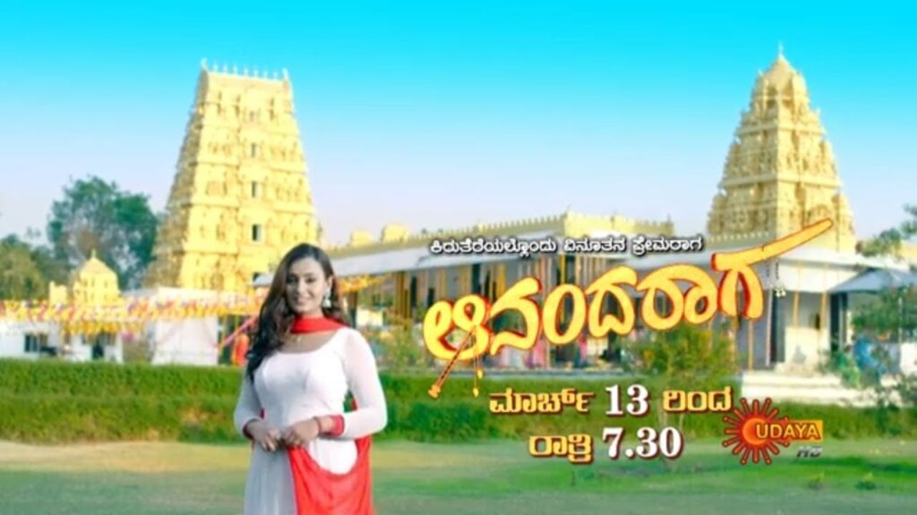 Ananda Raga Udaya TV Serial Is The Remake of Sun TV Serial