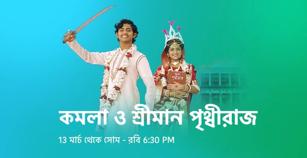 Komola O Sriman Prithviraj Serial Launching on 13 March at 06:30 PM on ...