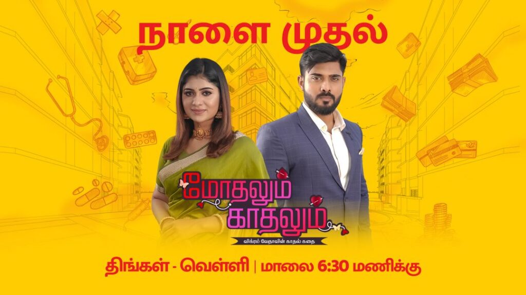 Star Vijay TV Schedule - Tamil Television Serials Time Table