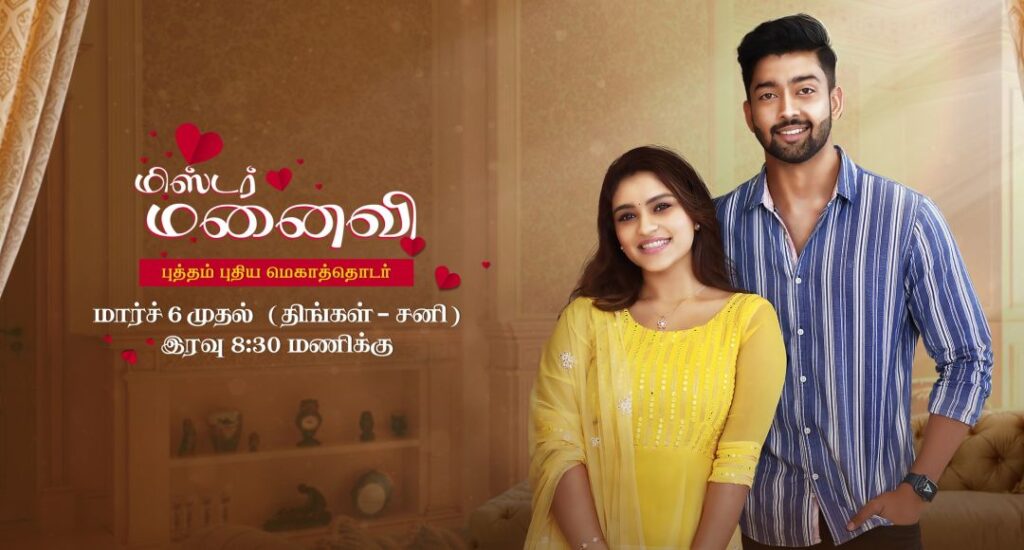 Mr Manaivi Sun TV Serial Launching on 06 March at 08:30 PM - Shabana ...