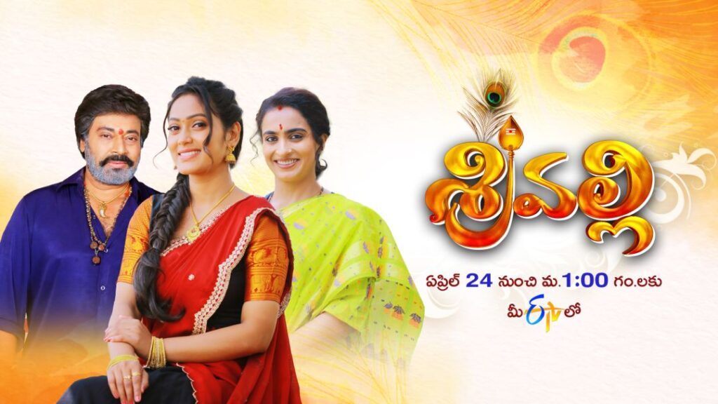 Srivalli Serial on ETV Telugu Channel Launching on 24 April