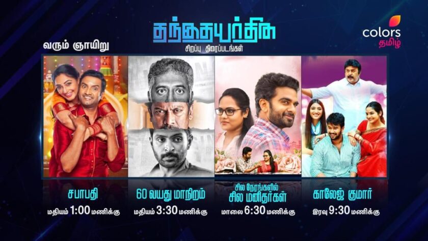 Father’s Day Special Films on Colors Tamil - Sila Nerangalil Sila ...