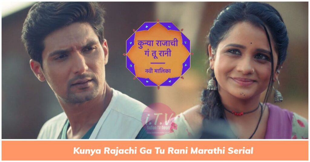Kunya Rajachi Ga Tu Rani Marathi Serial on Star Pravah Launching on 18 ...