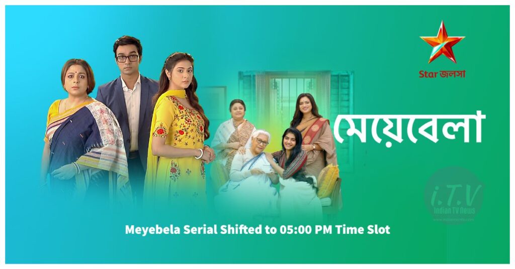 Meyebela Serial Shifted to 05:00 PM Time Slot in Star Jalsha Channel Schedule from 12 June ...