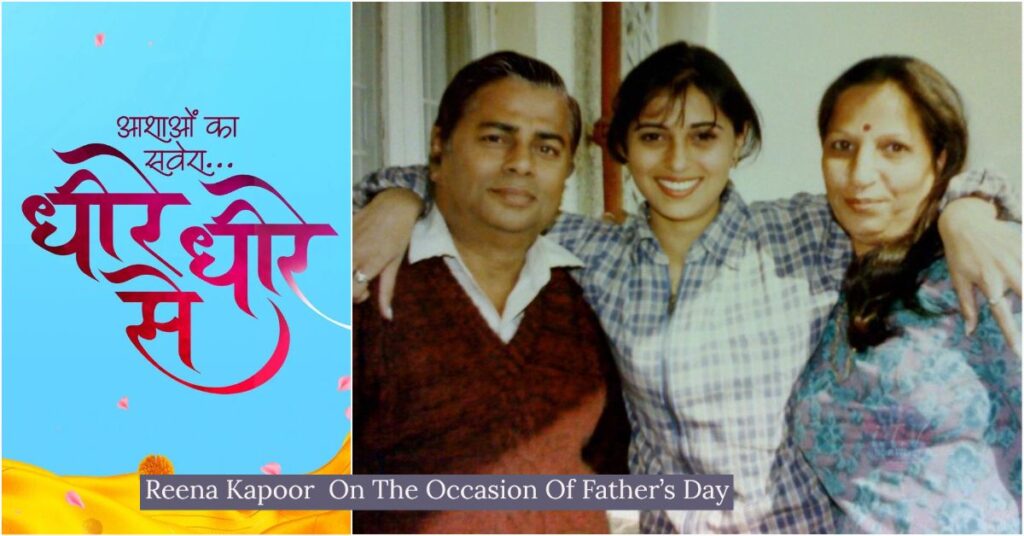 Reena Kapoor Cherishes The Lessons She Learned From Her Father As She ...