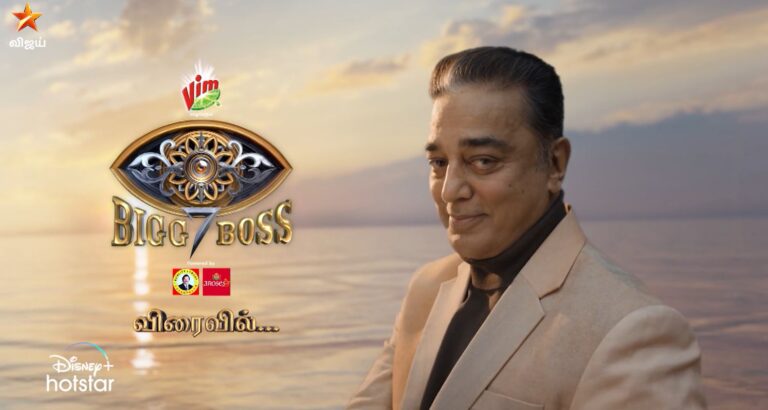 Bigg Boss Tamil Season 7 Launch Star Vijay TV - Tamil Reality Show ...