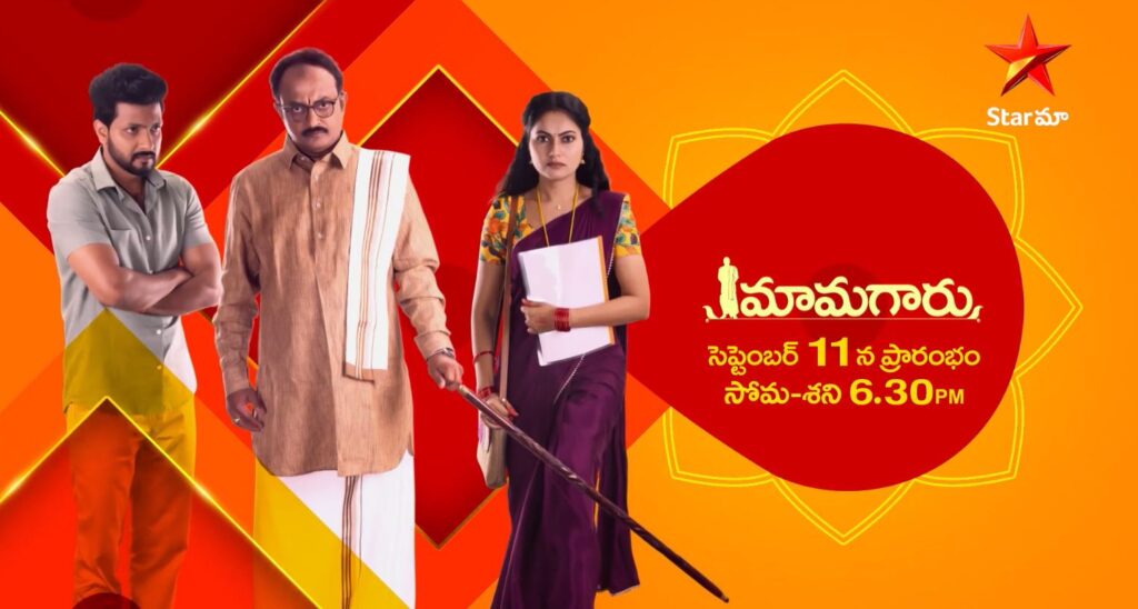 Maamagaru Serial Launching on Star Maa from 11 September