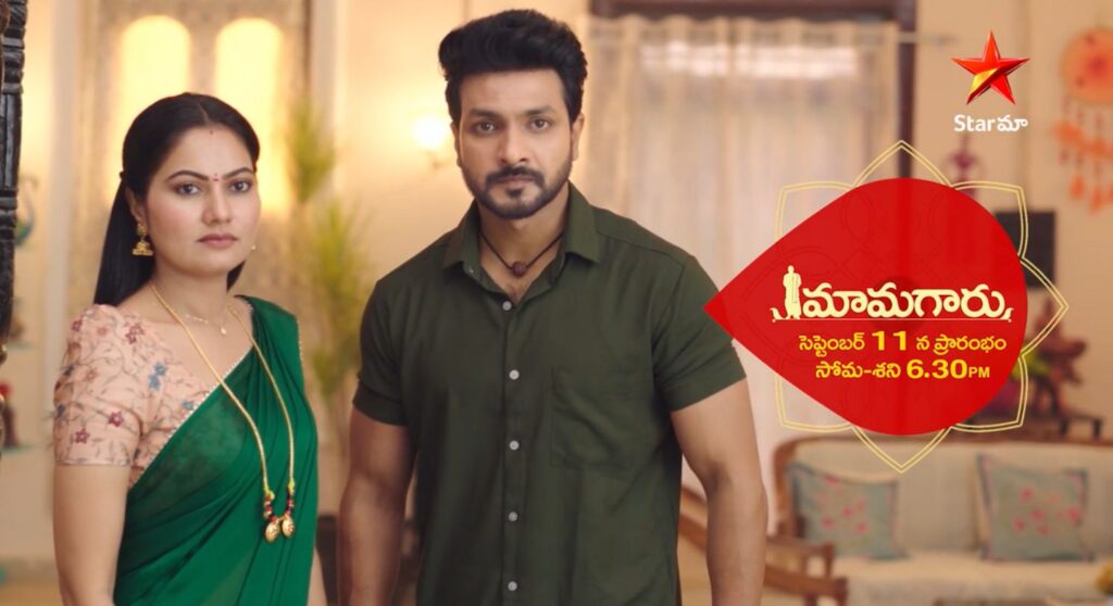 Maamagaru Serial Launching on Star Maa from 11 September