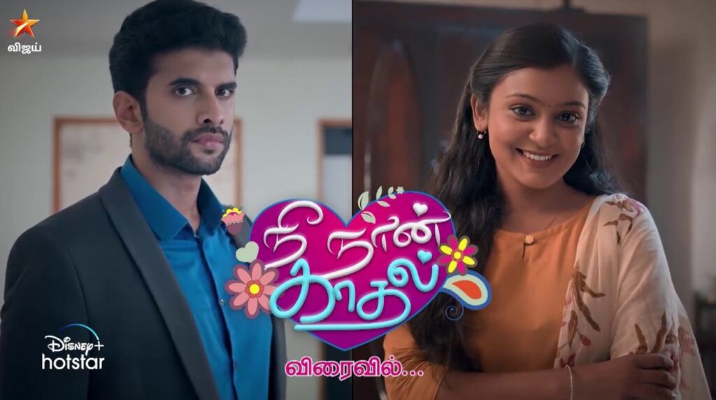 Nee Naan Kadhal - Star Vijay Serial Starring Saai Gayathri, Shankaresh ...