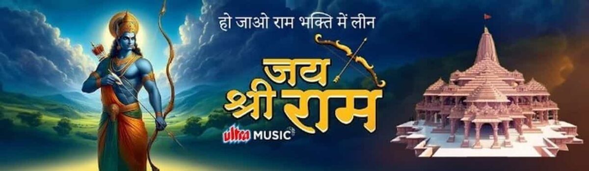 Jai Shri Ram , A Devotional Musical Tribute to Celebrate the Grand ...