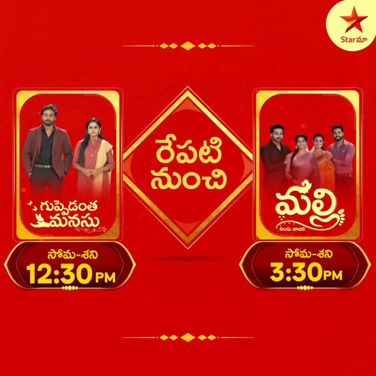 Yeto Vellipoyindhi Manasu Star Maa Serial Launching on 22 January at 06 ...