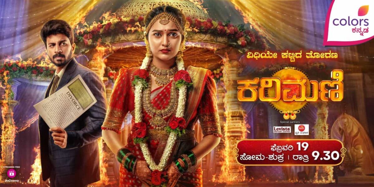 Karimani Serial Star Cast - Spandana Somanna, Ashwin Yadav