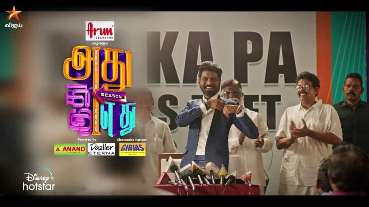 Adhu Idhu Yedhu Season 3 Participants and Concept - Star Vijay