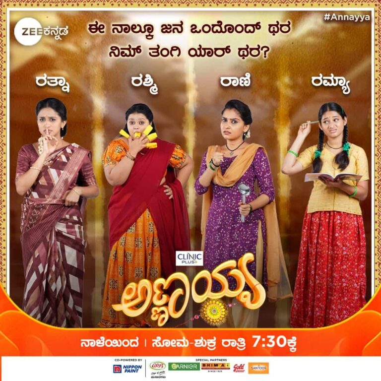 Annayya Serial on ZEE Kannada Channel, Meet The Star Cast