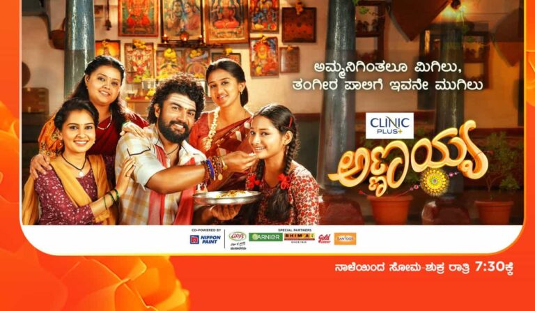 Annayya Serial on ZEE Kannada Channel, Meet The Star Cast